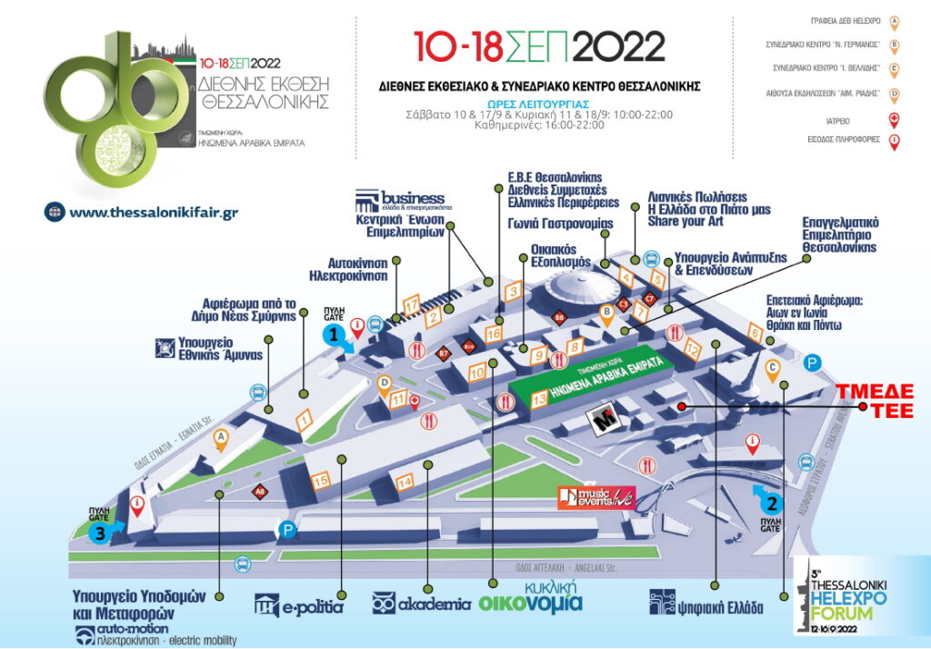 Το ΤΕΕ/ΤΚΜ από κοινού με ΤΕΕ και ΤΜΕΔΕ στην 86η ΔΕΘ - teetkm.gr