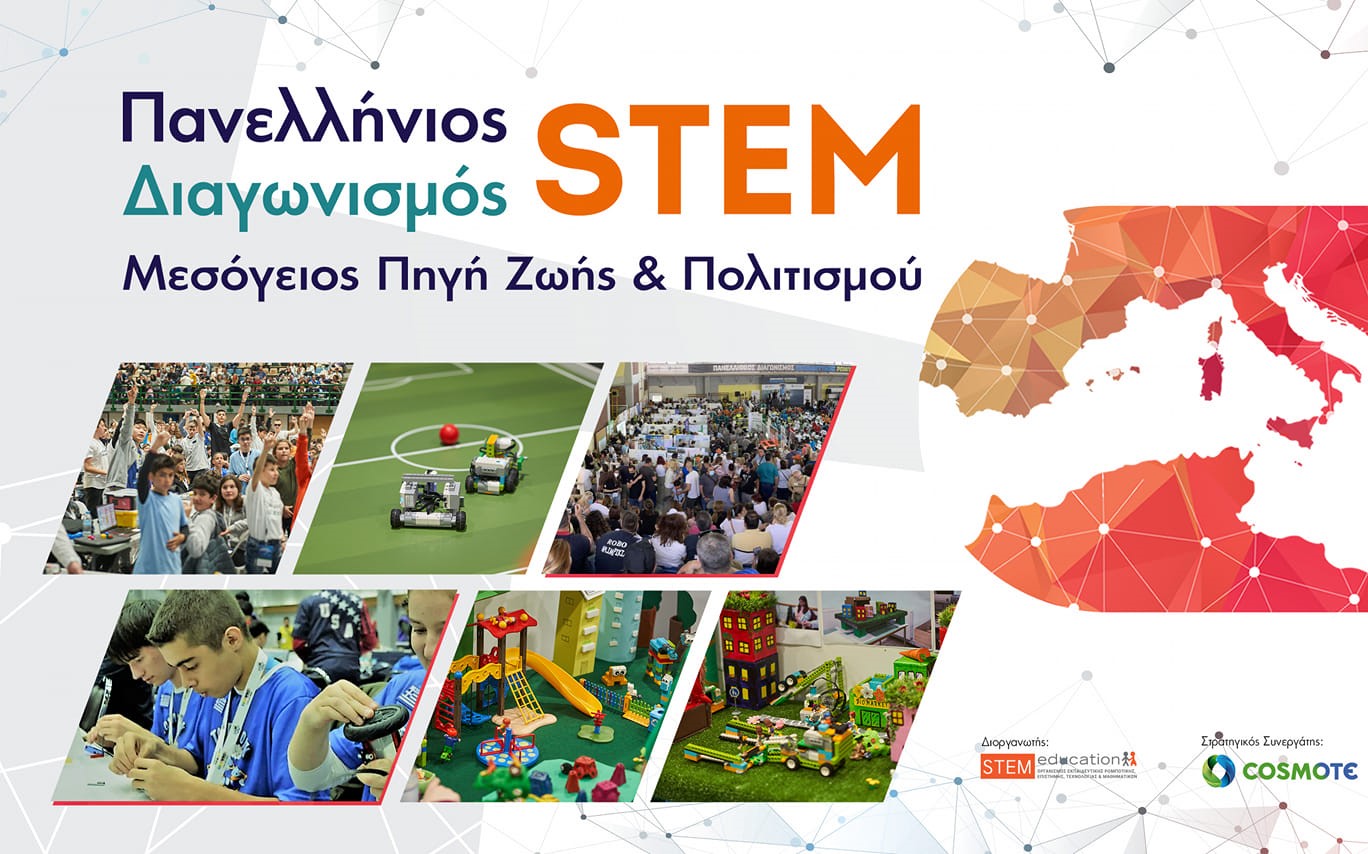 10ος Πανελλήνιος Διαγωνισμός Εκπαιδευτικής Ρομποτικής & STEM - teetkm.gr